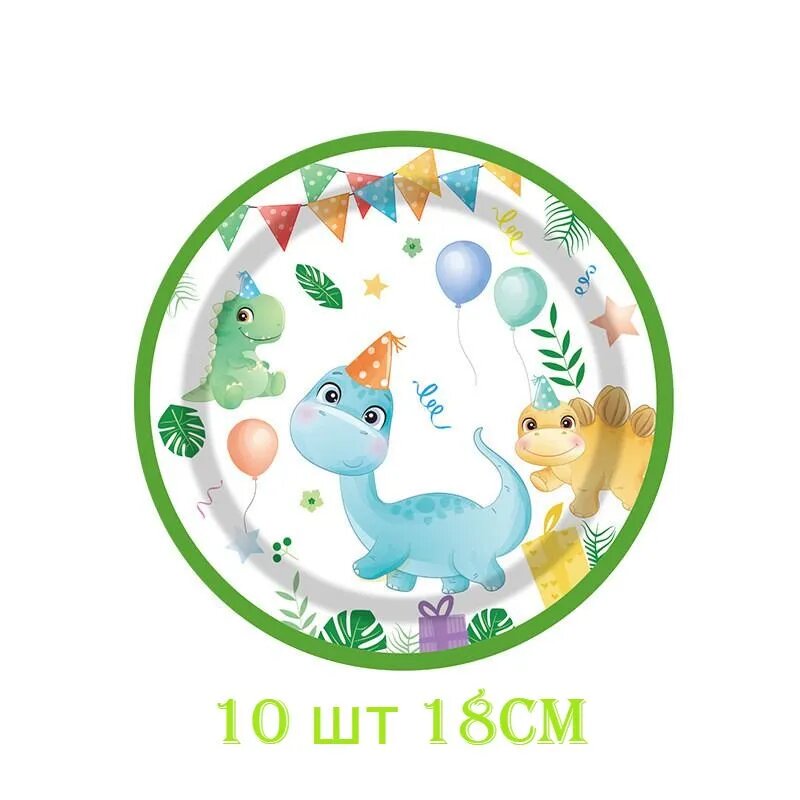 Одноразовые бумажные тарелки Милый малыш динозавр, диаметр 18 см, 10 шт, для детского дня рождения, детского банкета