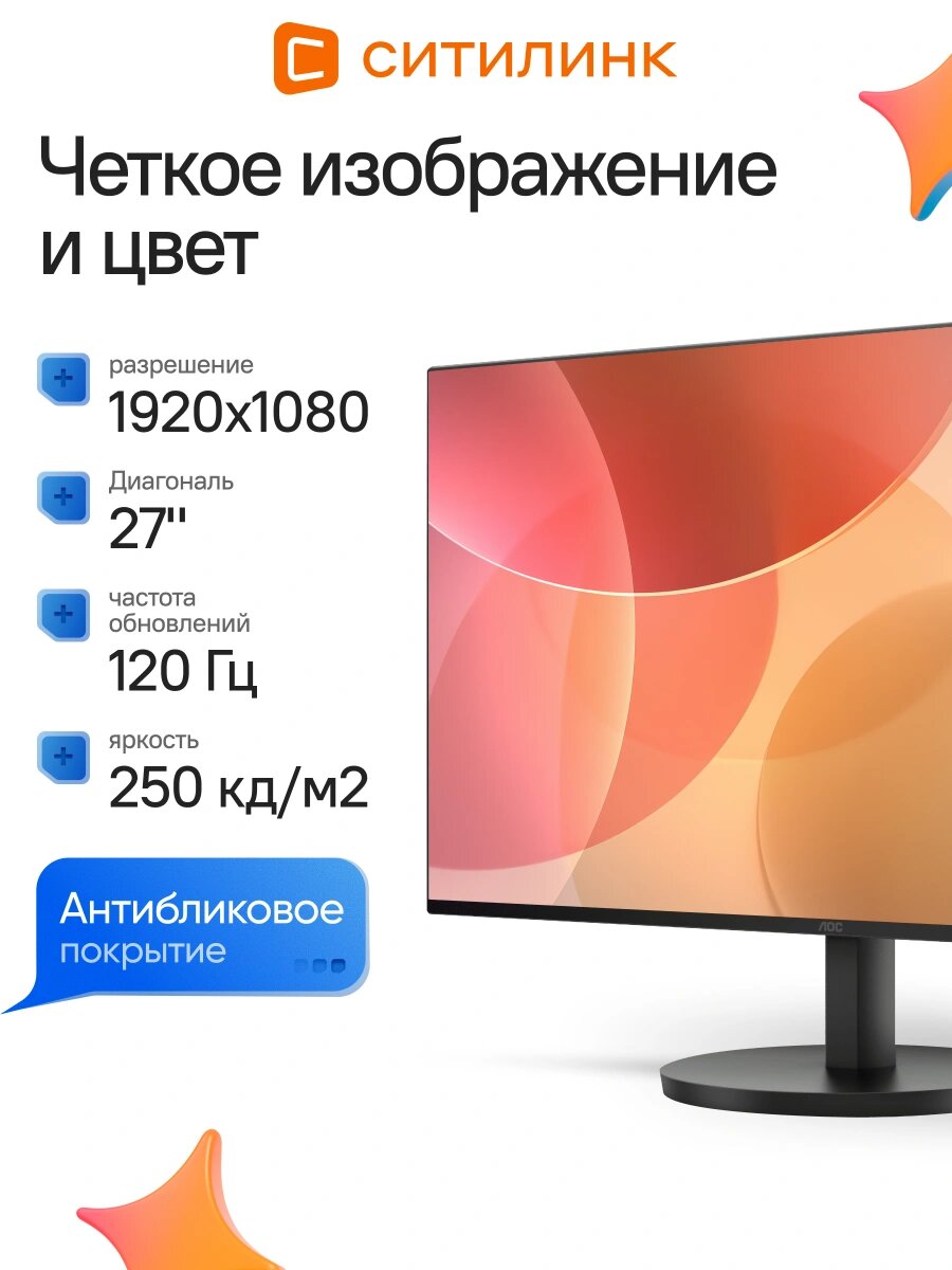 Монитор игровой AOC 27B3QA2 27" 1920x1080 IPS 120Гц 1мс HDMI DisplayPort встроенные динамики черный — фото 1