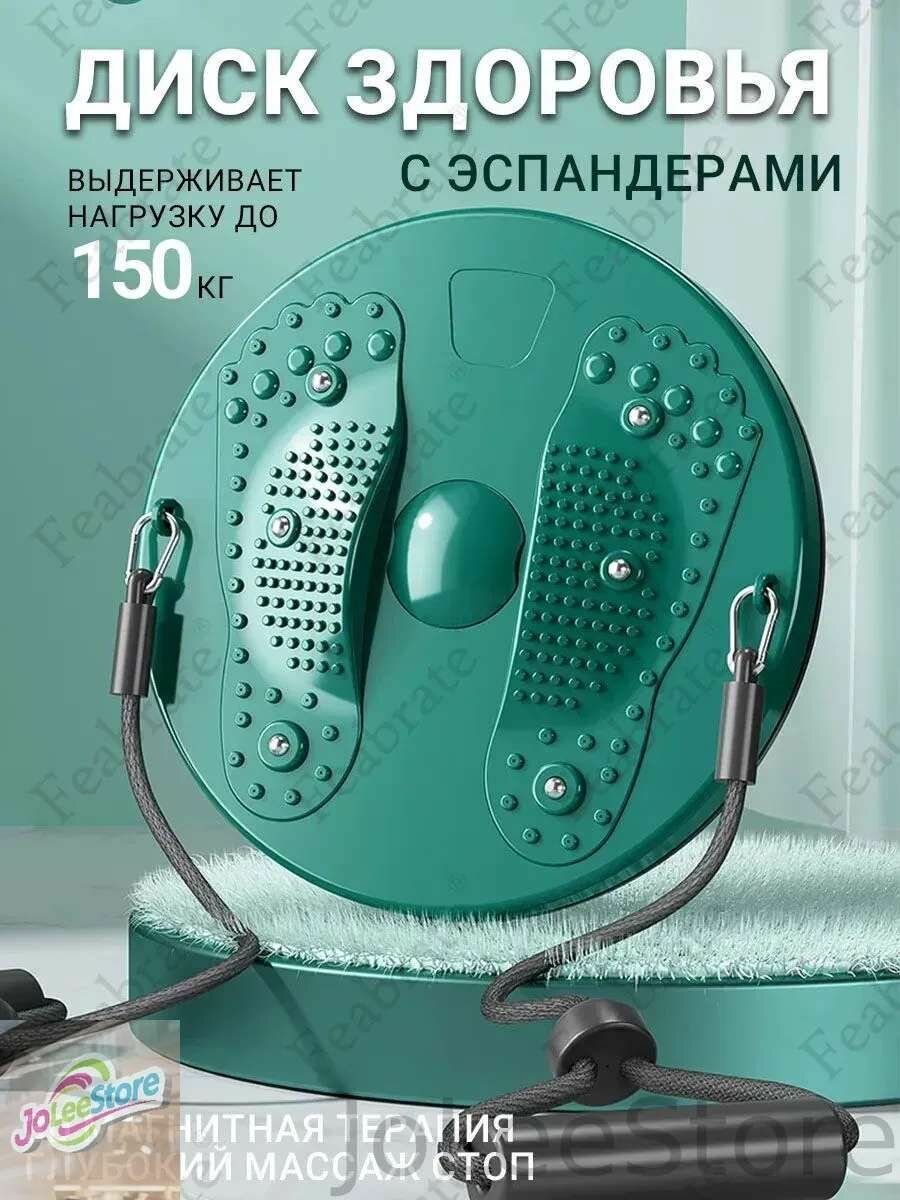 Feabrate Диск здоровья