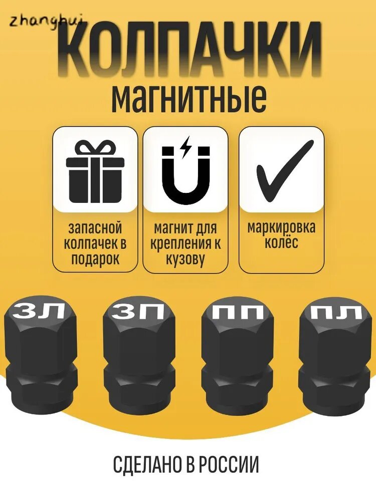 Колпачок на вентиль автомобильный, 5 шт.