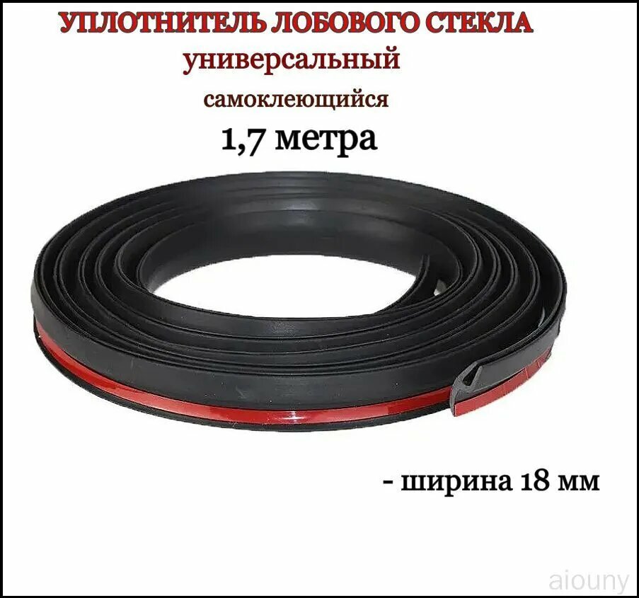 Уплотнитель автомобильный арт. 65987256