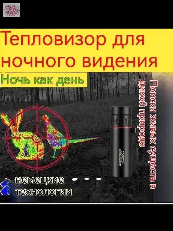 Инновационный монокуляр с тепловизором
