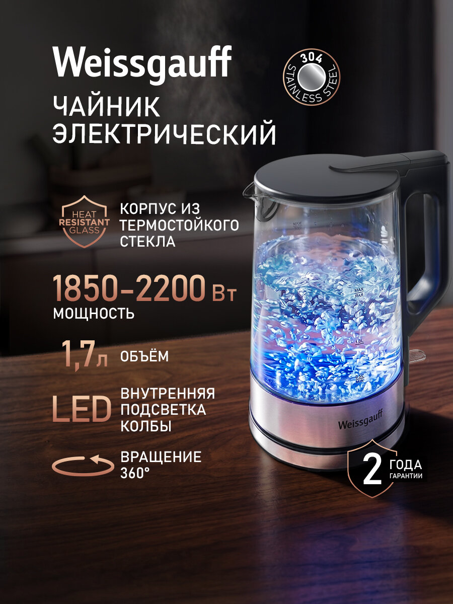 Чайник электрический Weissgauff WK 1760 EcoGlass, Объём 1,7 литра, Корпус из термостойкого стекла, Подсветка корпуса