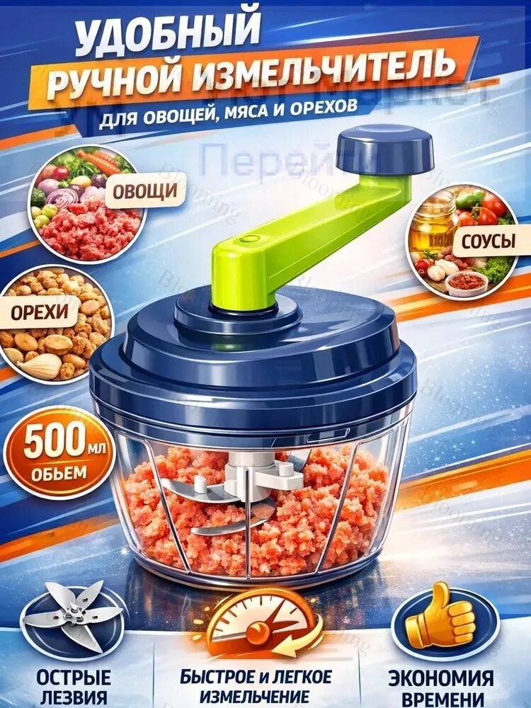 Измельчитель механический ручной с контейнером 500 ml