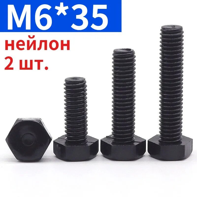Винт M12 x 6 x 35 мм, головка: Шестигранная, 2 шт.