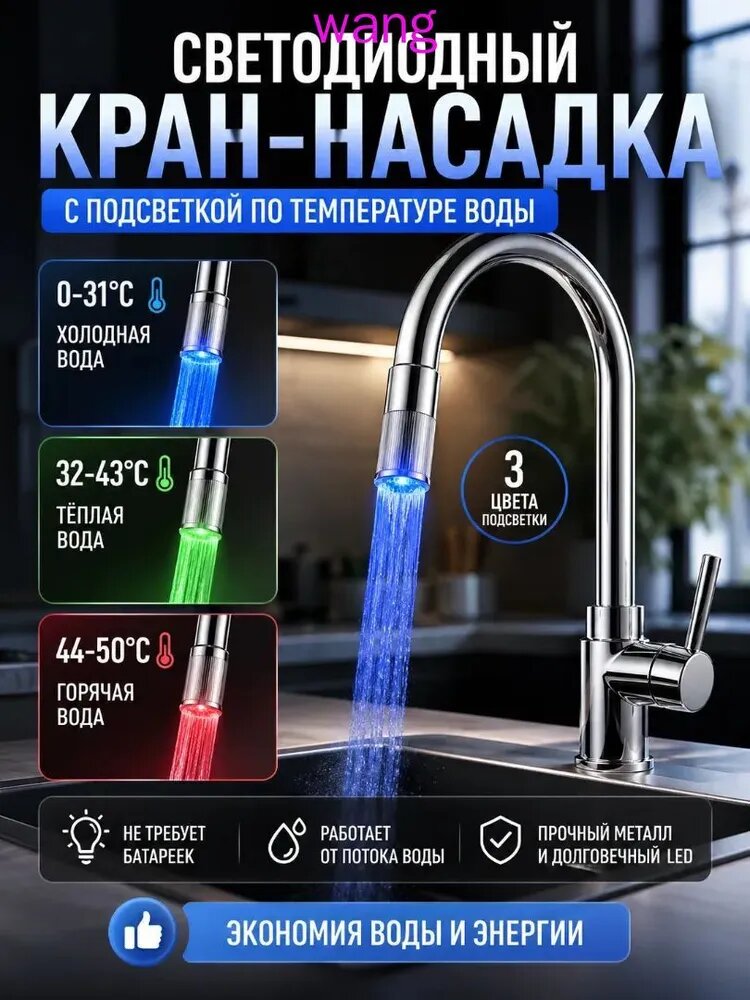 Серебристая сенсорная насадка с популярной LEDподсветкой для крана