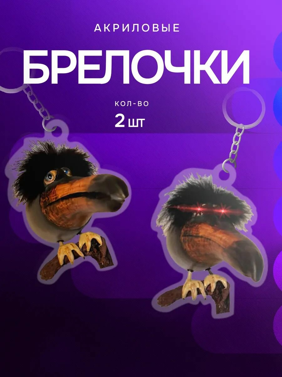 Брелок