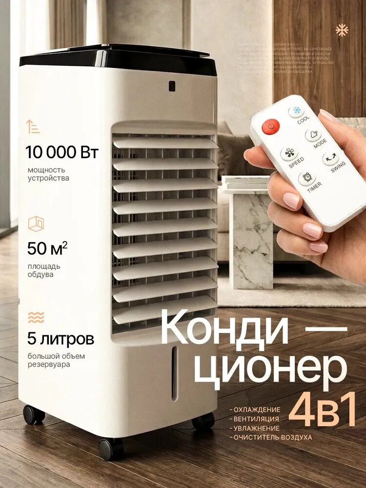 Увлажнитель воздуха Кондиционер воздуха напольный портативный, белый, черный матовый