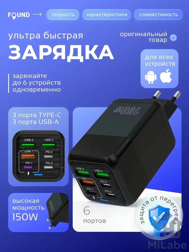 Зарядное устройство MOXN Power 150W USB Type C, 6 портов, быстрая зарядка