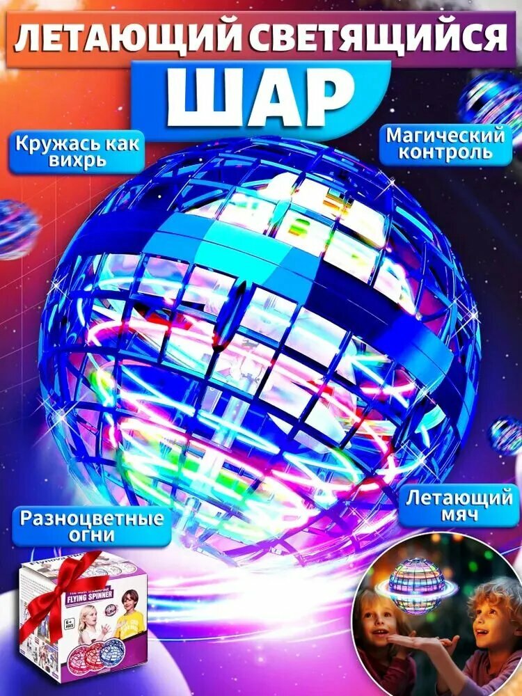 Летающий светящийся шар для детей, летающий шар, уличные игрушки, подарок для мальчиков и девочек, синий