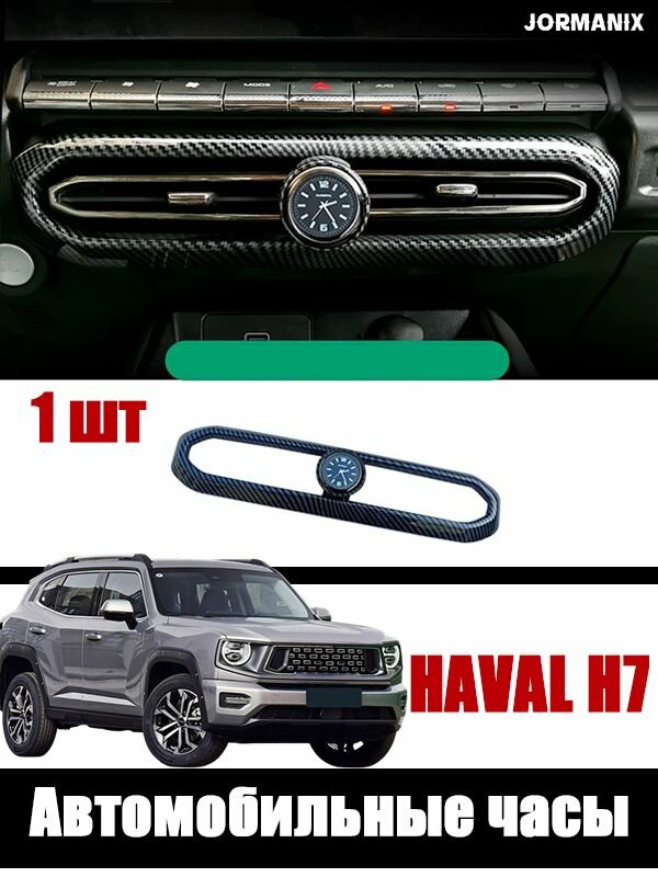 HAVAL H7 Автомобильные часы, HAVAL H7 аксессуары, haval dargo, HAVAL H7 NEW, для хавал h7