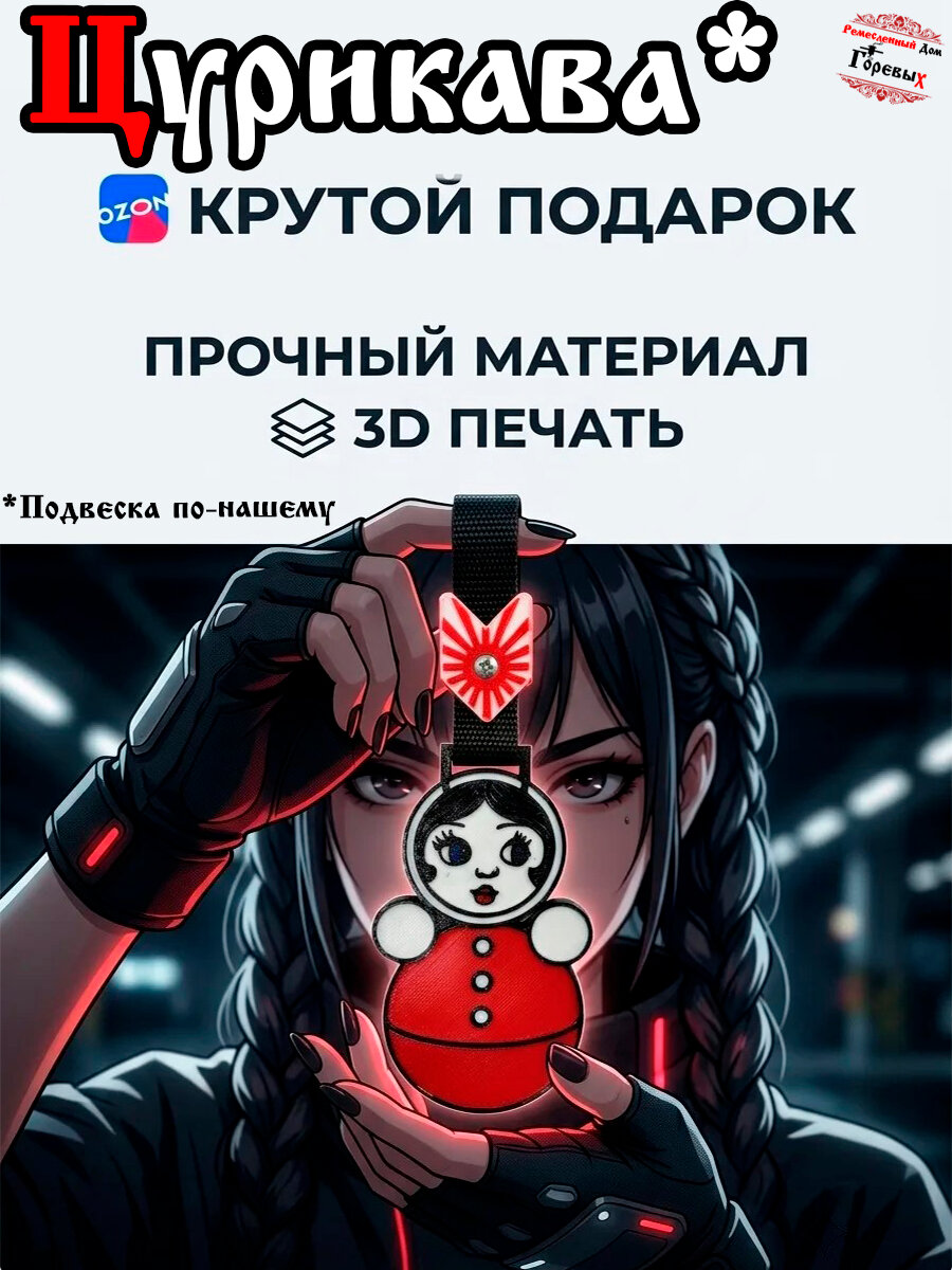 Цурикава JDM Неваляшка автотовары аксессуары для тюнинга
