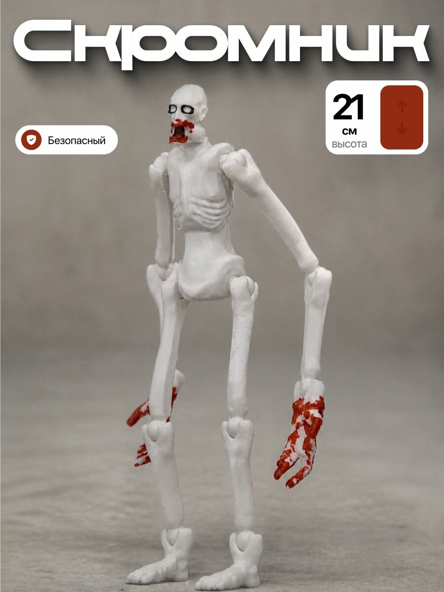 Скромник SCP