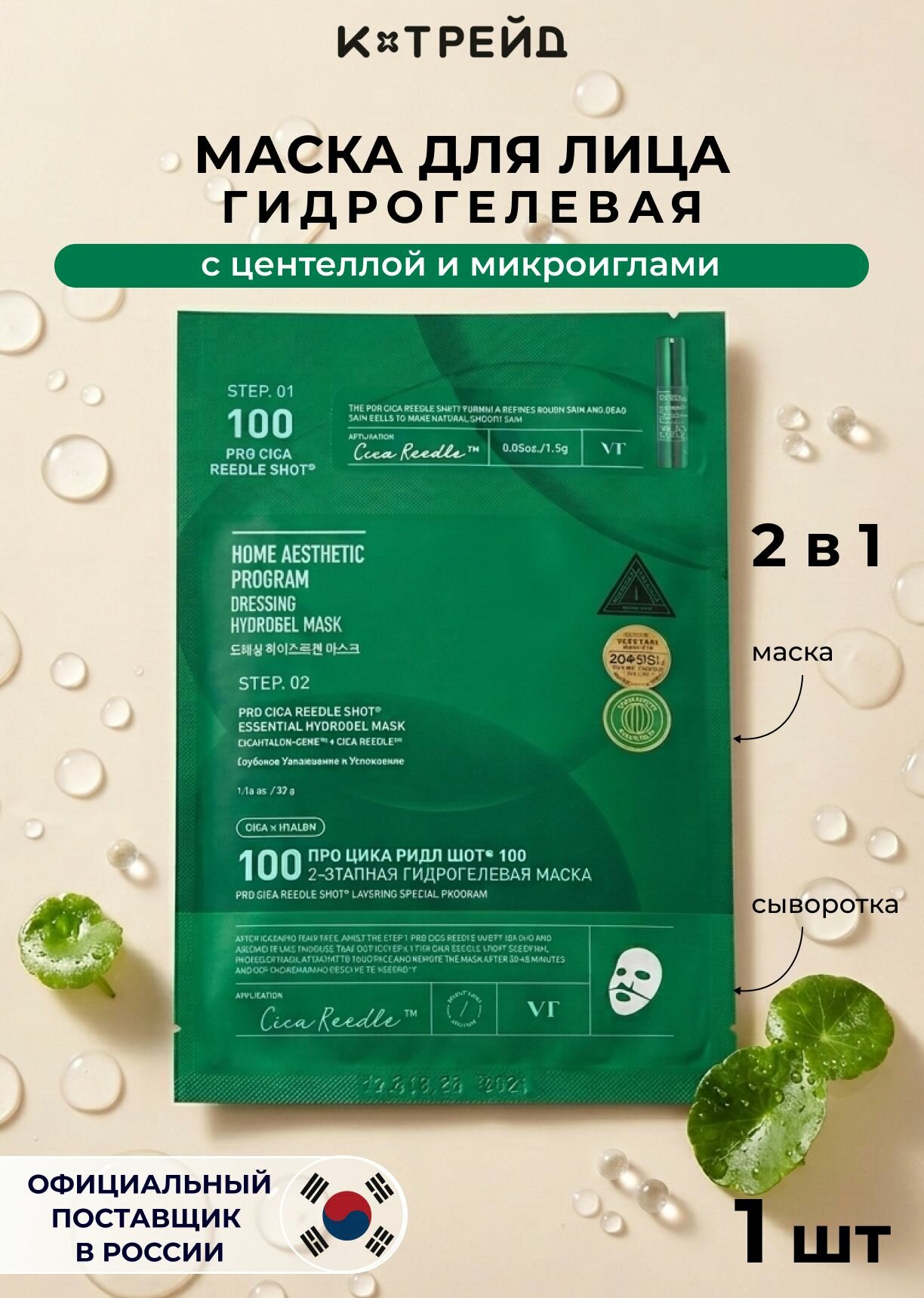 Успокаивающая гидрогелевая маска с центеллой и микроиглами VT COSMETICS Pro Cica, от акне и покраснений, 1 шт