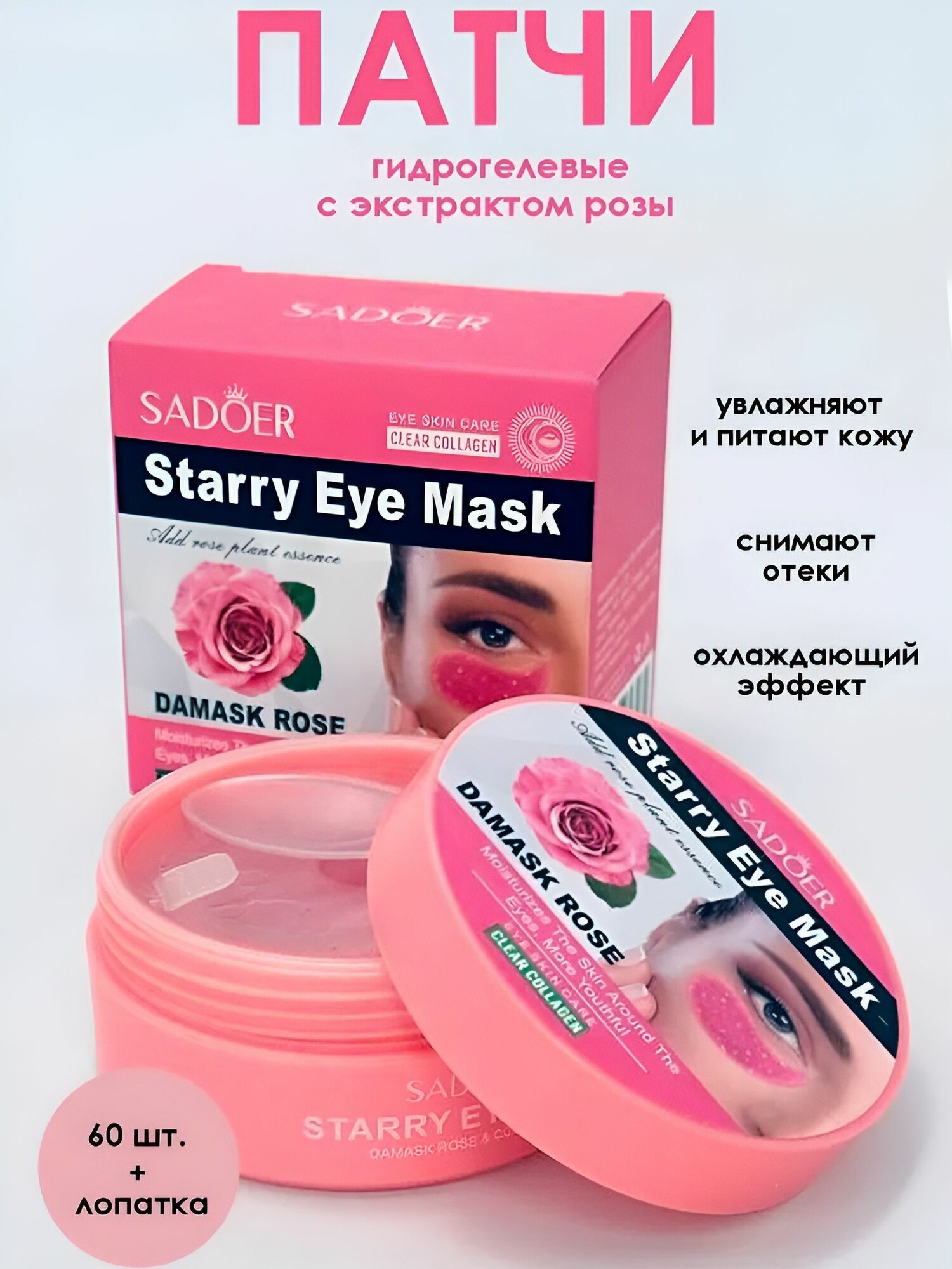 Патчи для глаз увлажняющие