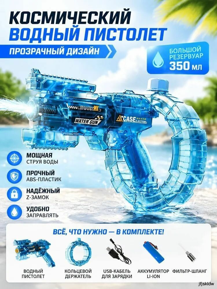 Новый кольцевой электрический водяной пистолет для сбора энергии, деформированный водяной пистолет cool light burst