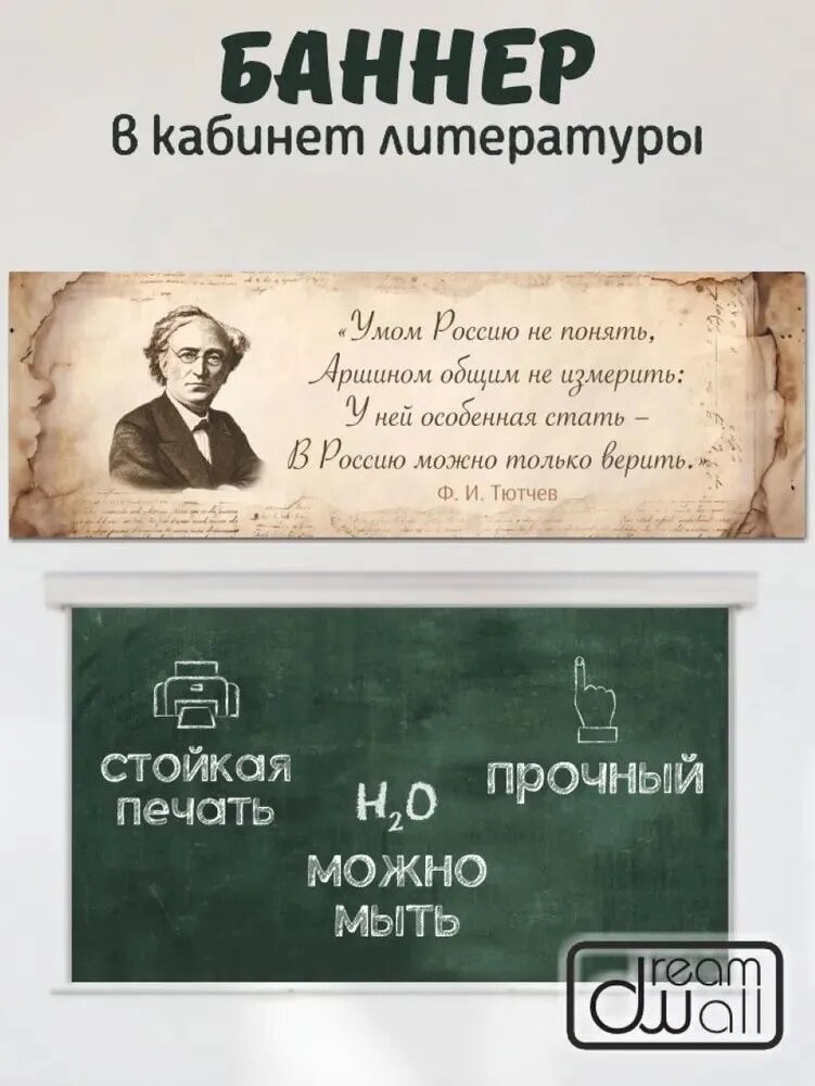 Плакатбаннер для кабинета литературы Л. Н. Толстой