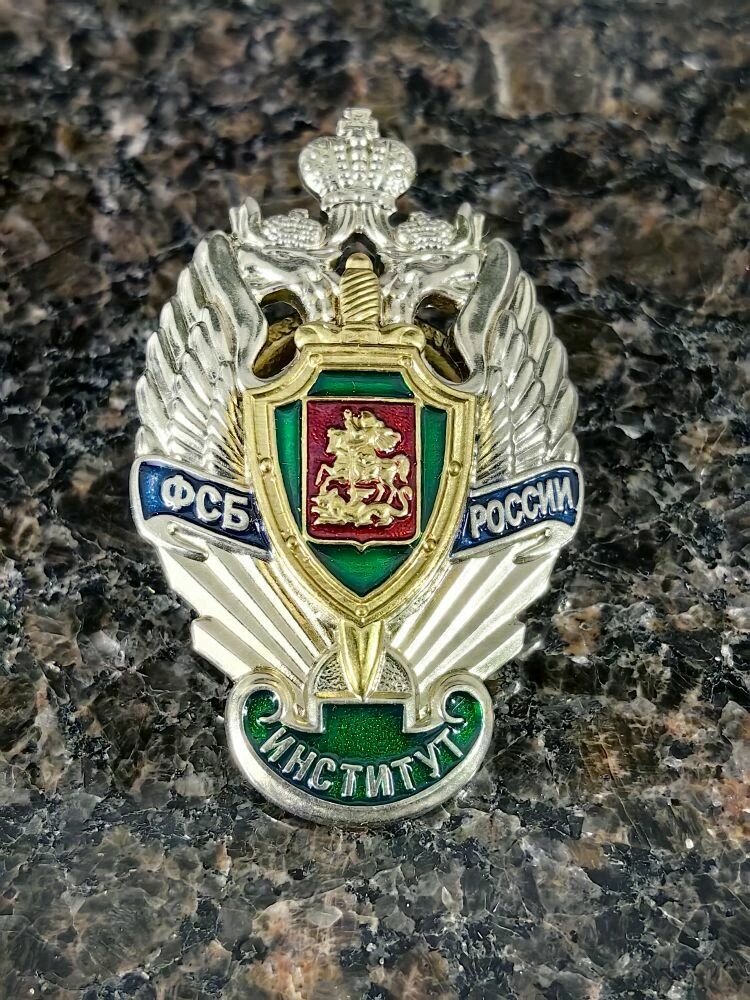 Знак нагрудный Голицынского пограничного института ФСБ россии