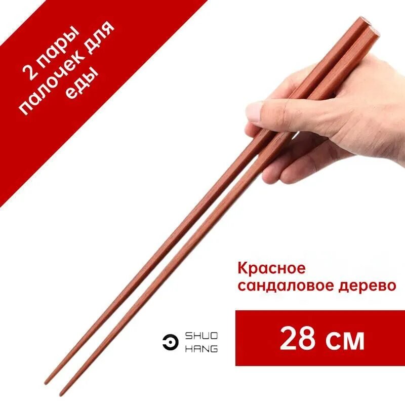 SHUOHANG Палочки для еды, 28 см
