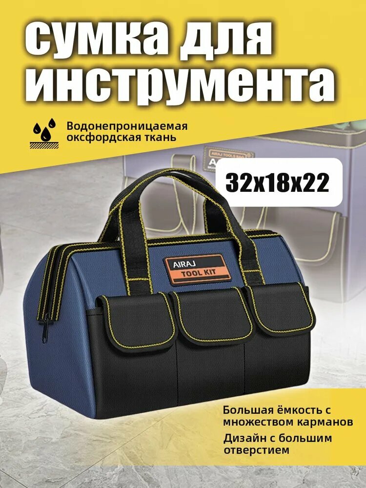 Сумка для строительных инструментов