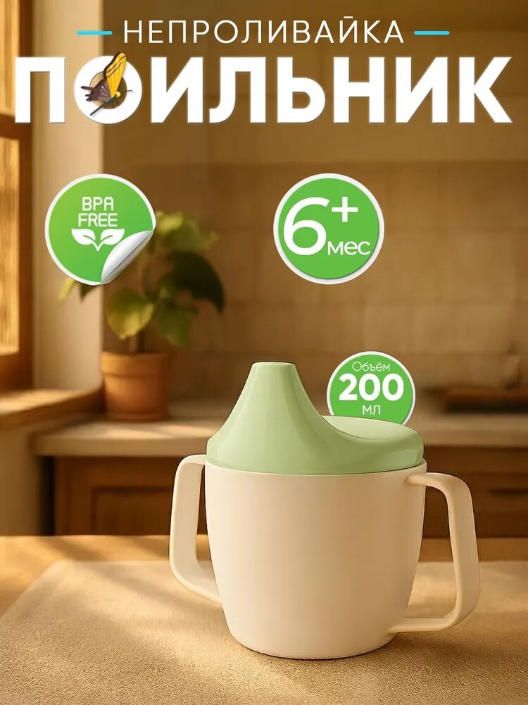 Поильник с ручками "Дино" 0,2л (без декора)/ Поильник детский с ручками