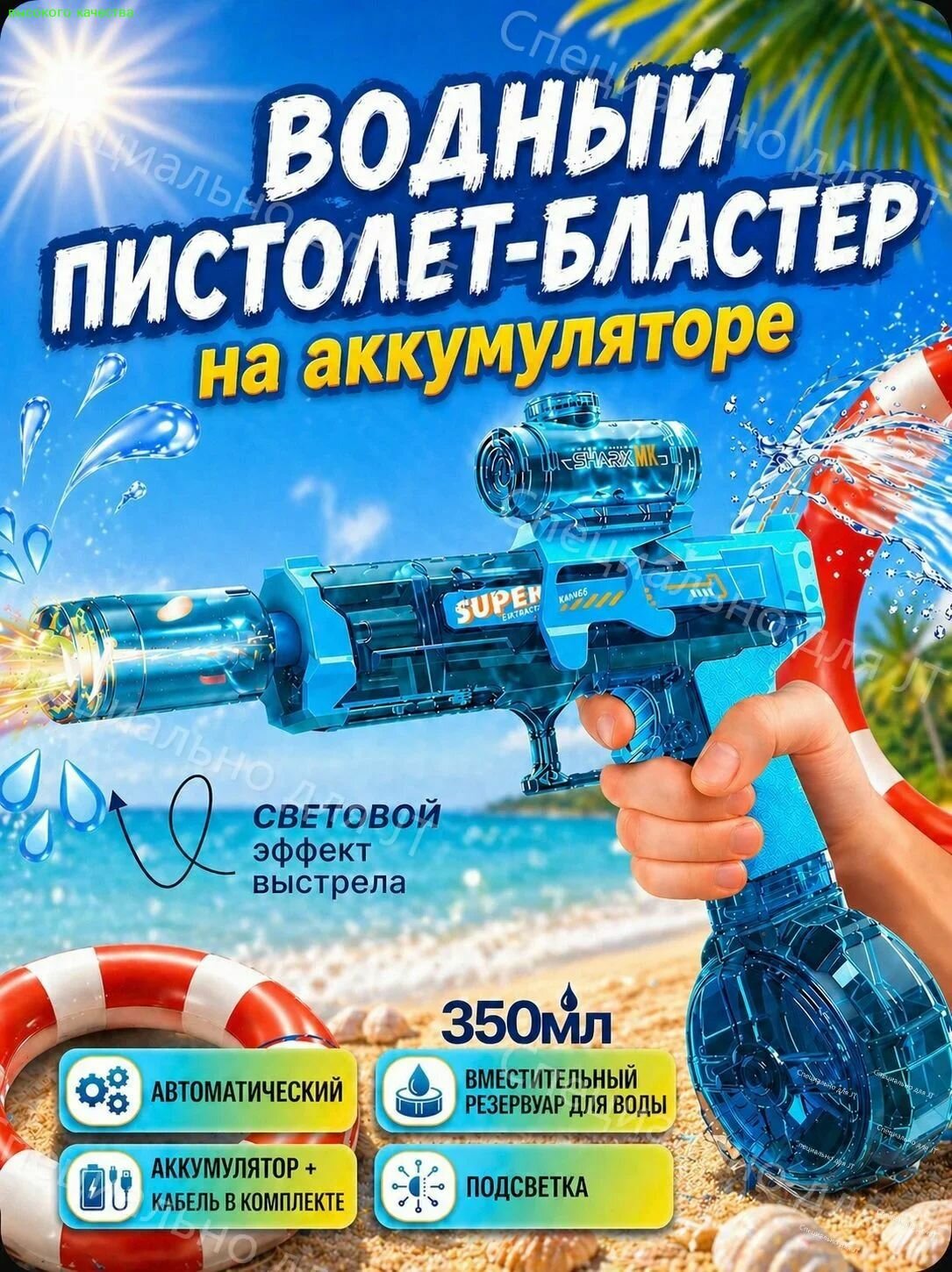 Детский водный пистолет, автоматический аккумуляторный, синий