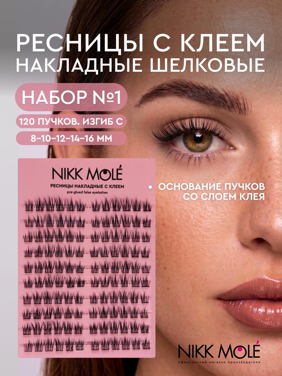 Ресницы накладные с клеем Набор №1 (8-10-12-14-16 мм)