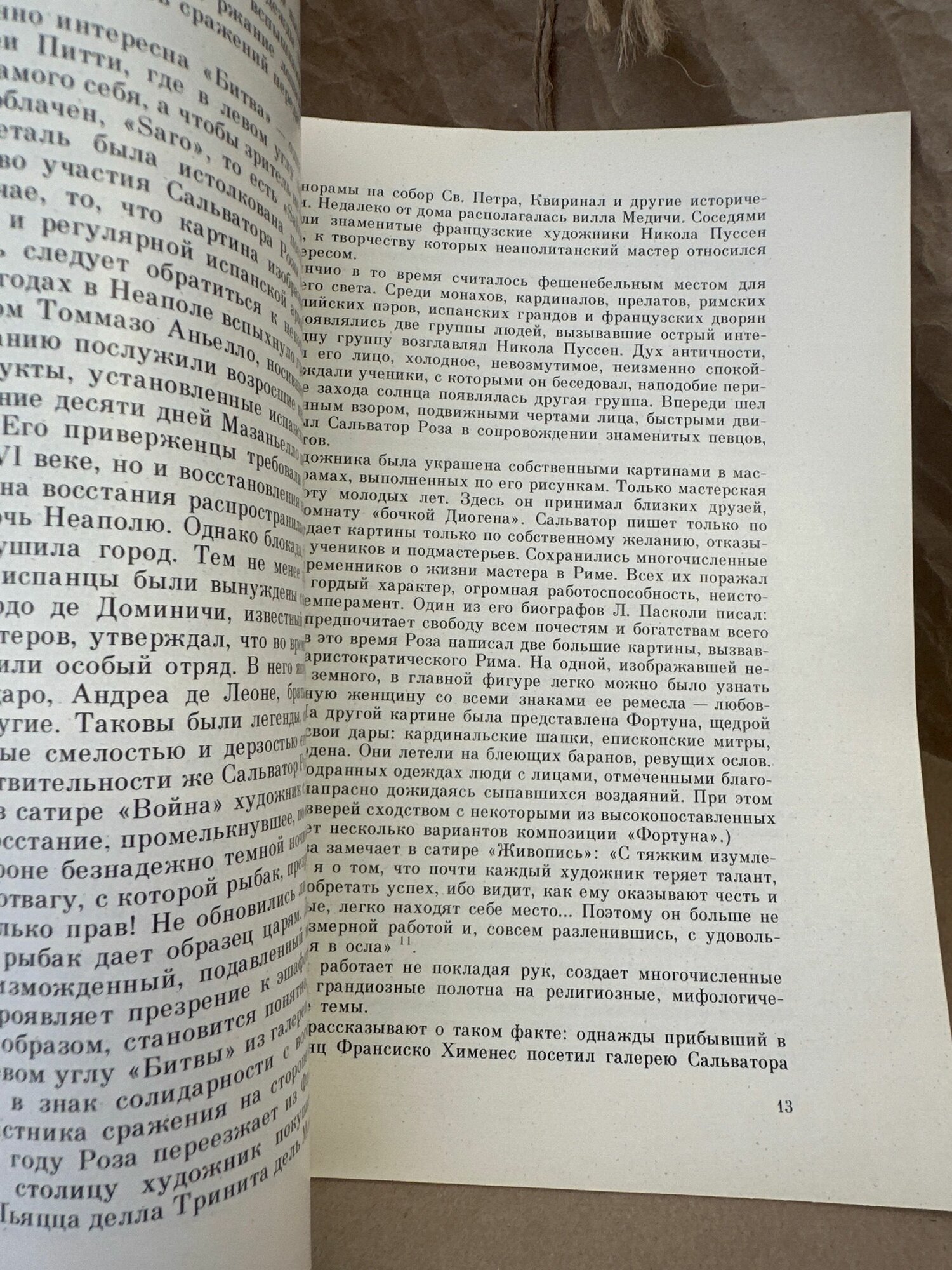 Сальватор Роза — фото 1
