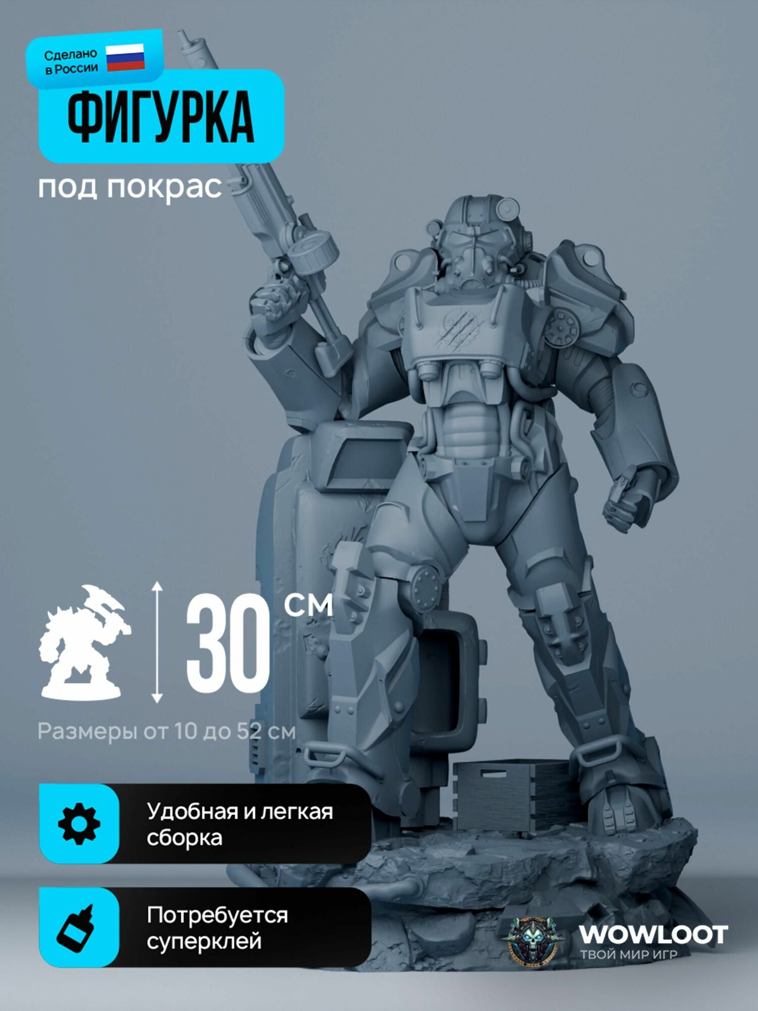 Фигурка Фаллаут Максимус 30 см (Maximus Fallout) для покраски