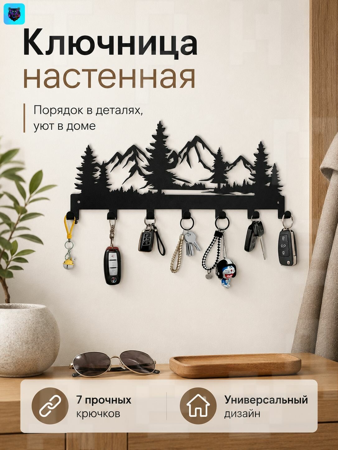 Ключница настенная с 7 крюч, 1 шт