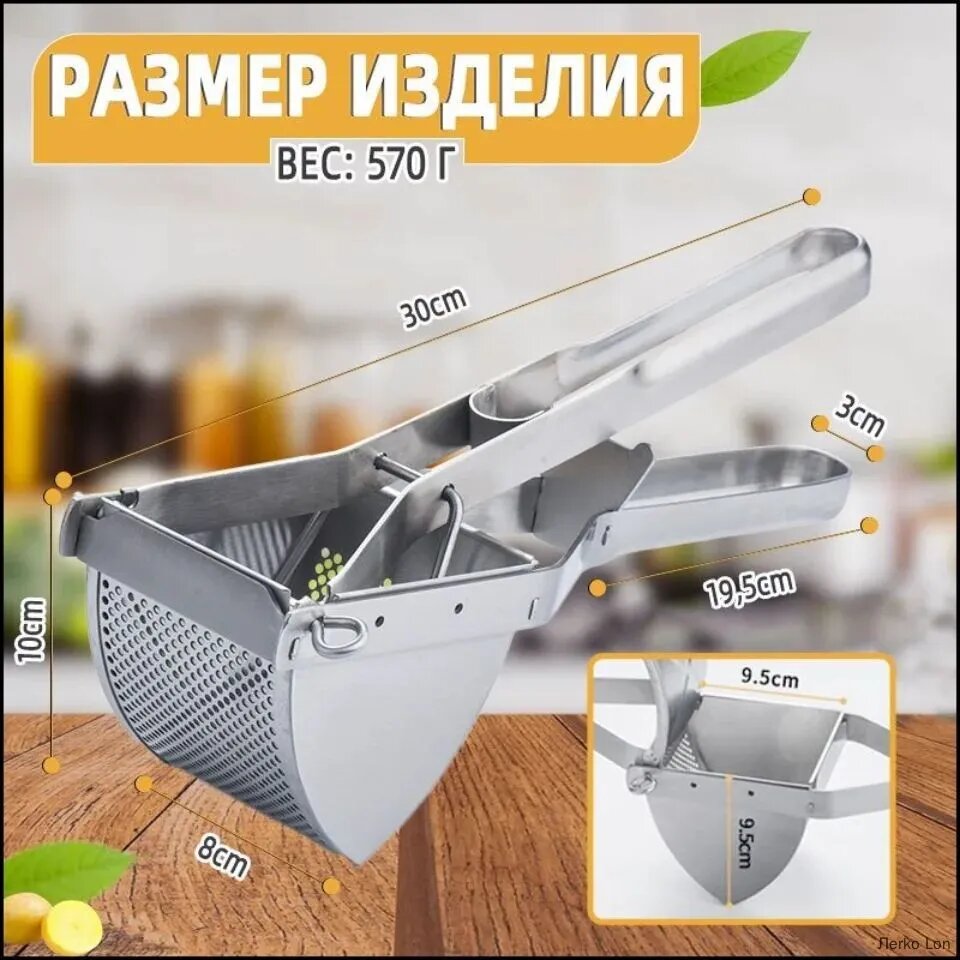 Толкушка для картофеля, 30 см