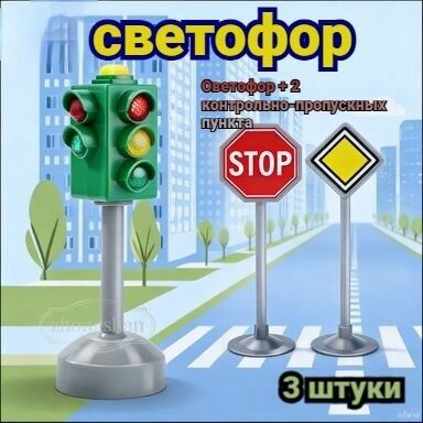 Светофор на батарейках + два шлагбаума