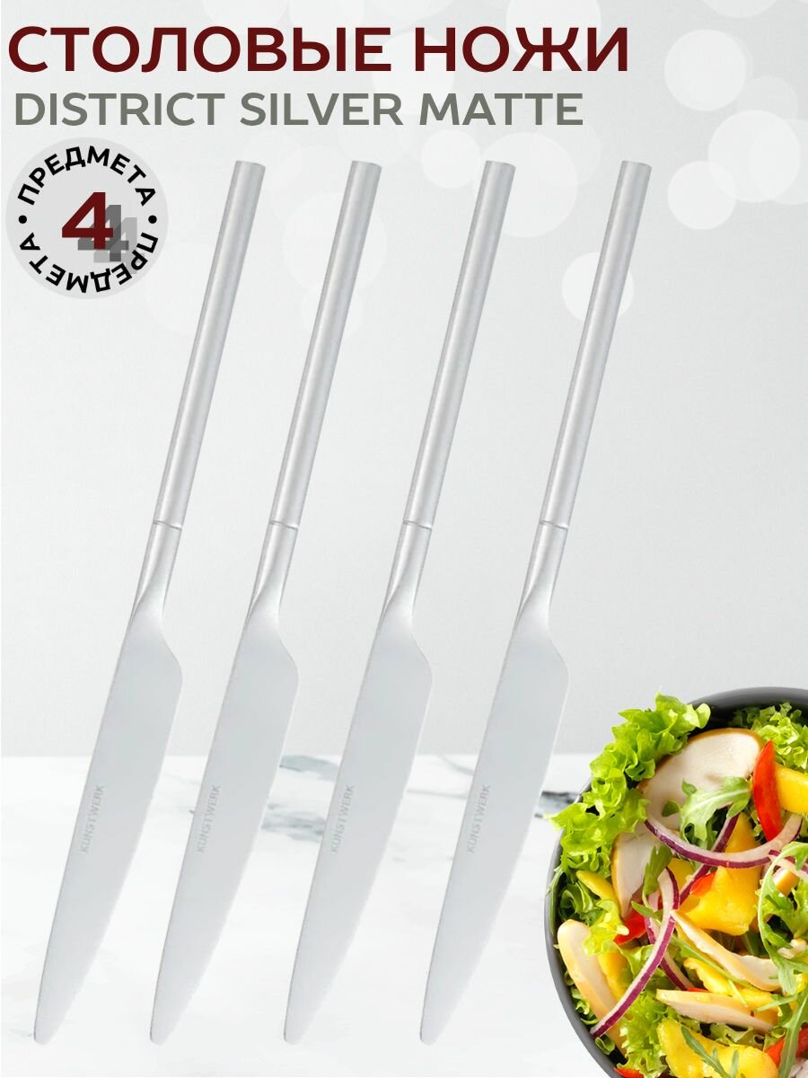 4 ножа столовых District Silver Matte