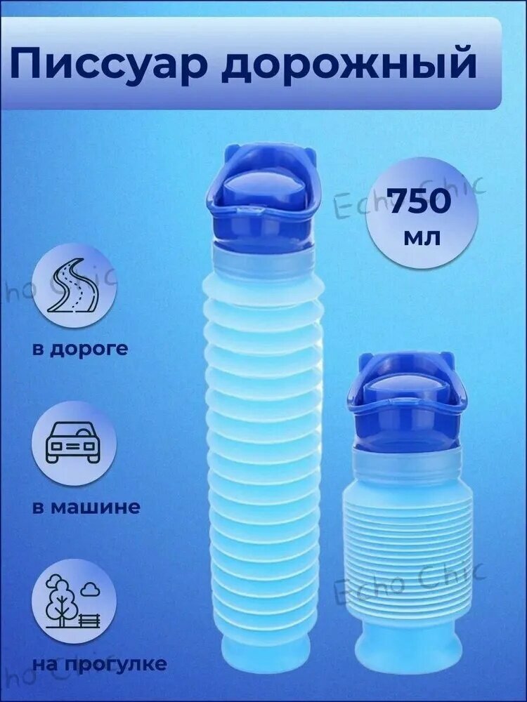 Портативный дорожный туалет в машину 750 мл