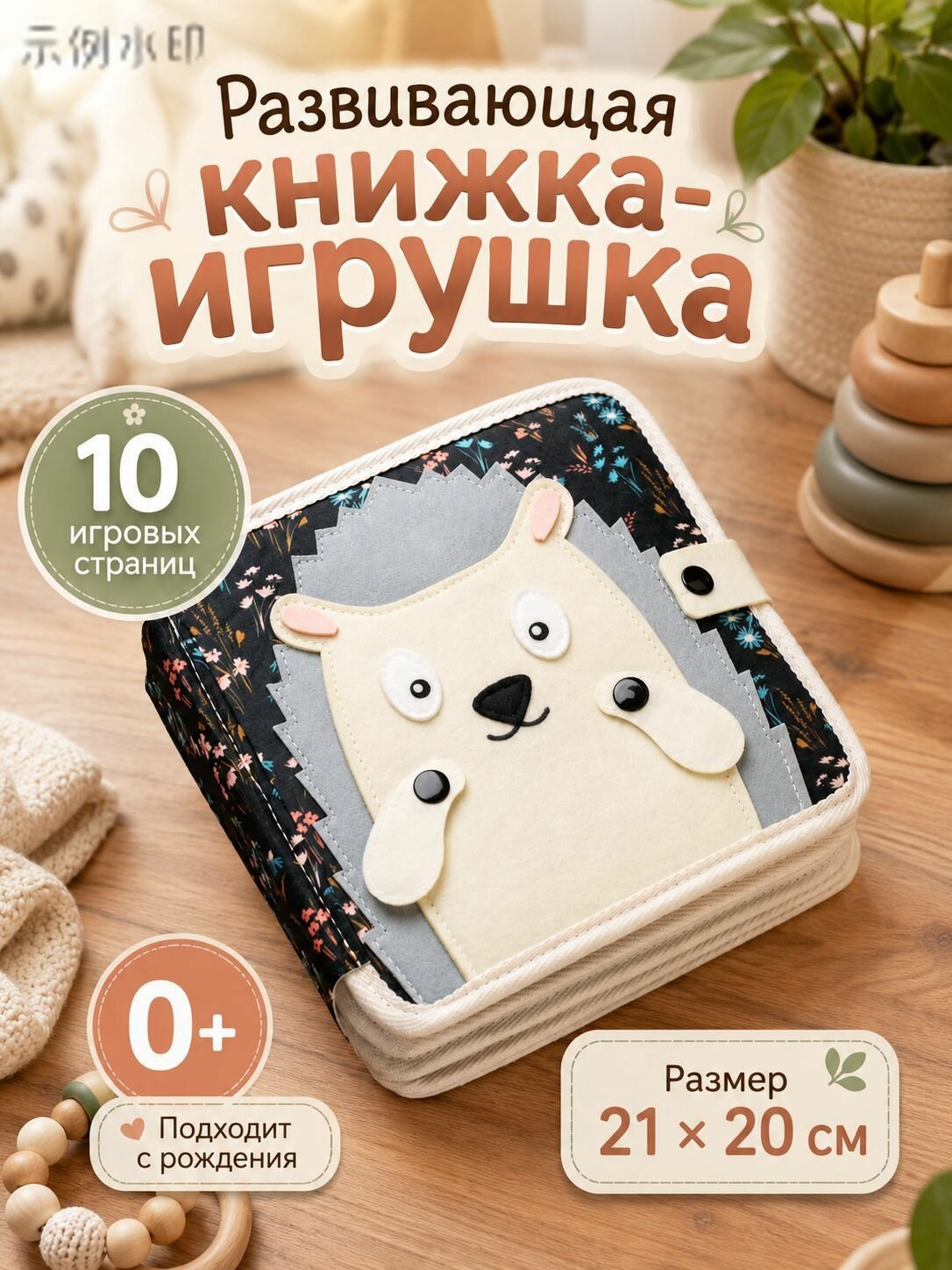 Книжка-игрушка