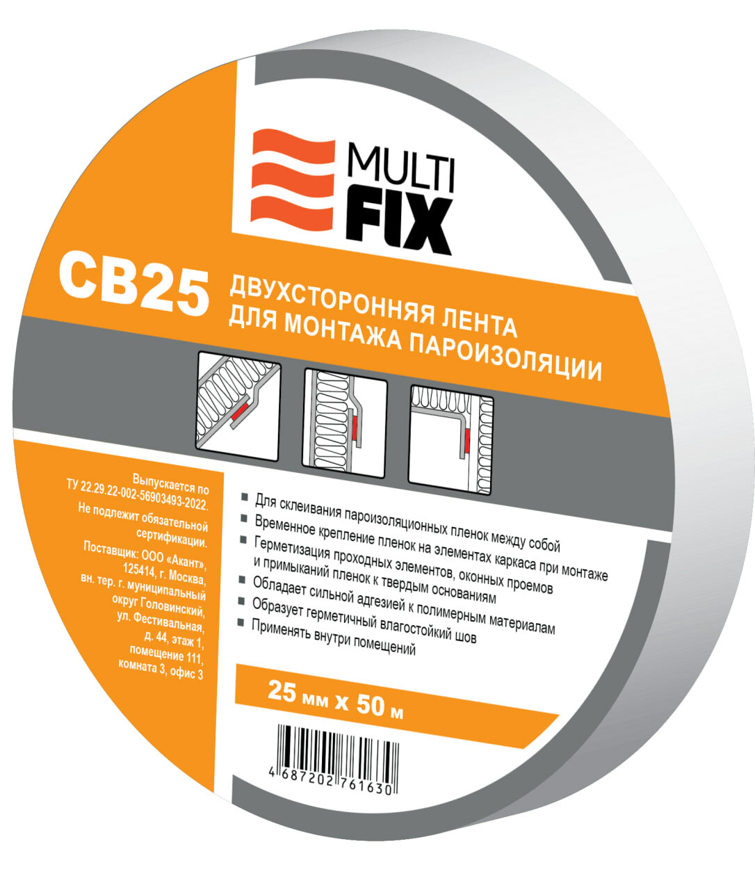 Монтажная лента двусторонняя MULTI FIX «СВ25» 25 мм х 50 м, для пароизоляции