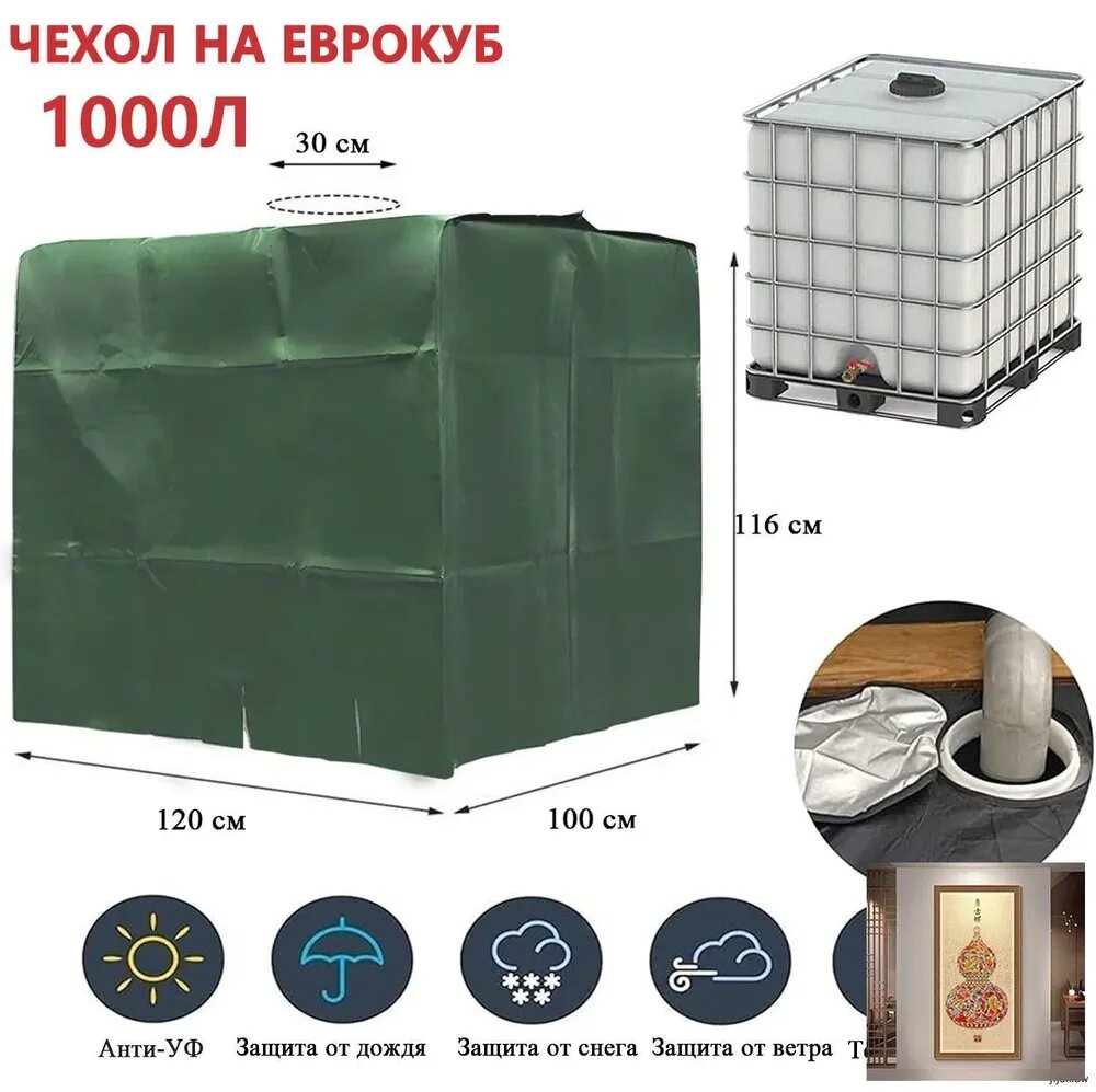 Чехол на мебель, 120.2 см