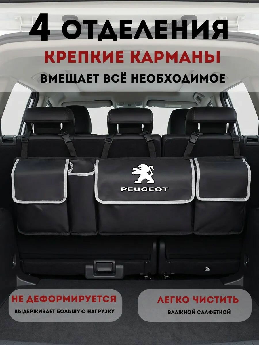 Сумка-органайзер из ткани Оксфорд для багажника автомобилей Peugeot
