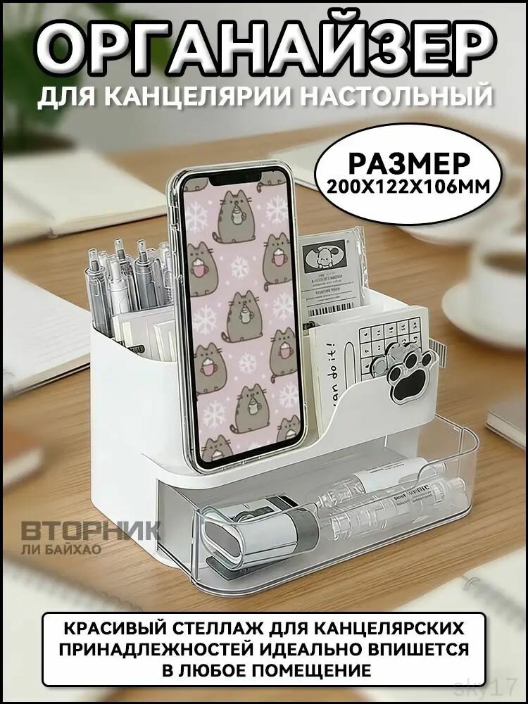 Органайзер для канцелярии настольный