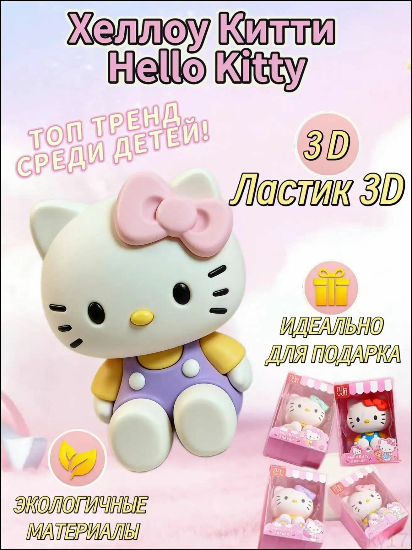 Ластик Hello Kitty/Ластик Хеллоу Китти