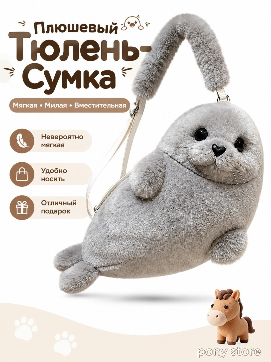Мягкая сумка через плечо с мордочкой тюленя