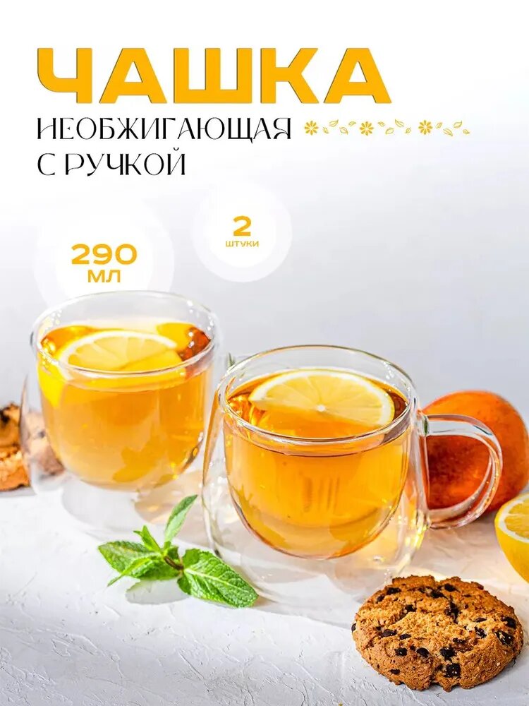 Кружка, 290 мл, 2 шт