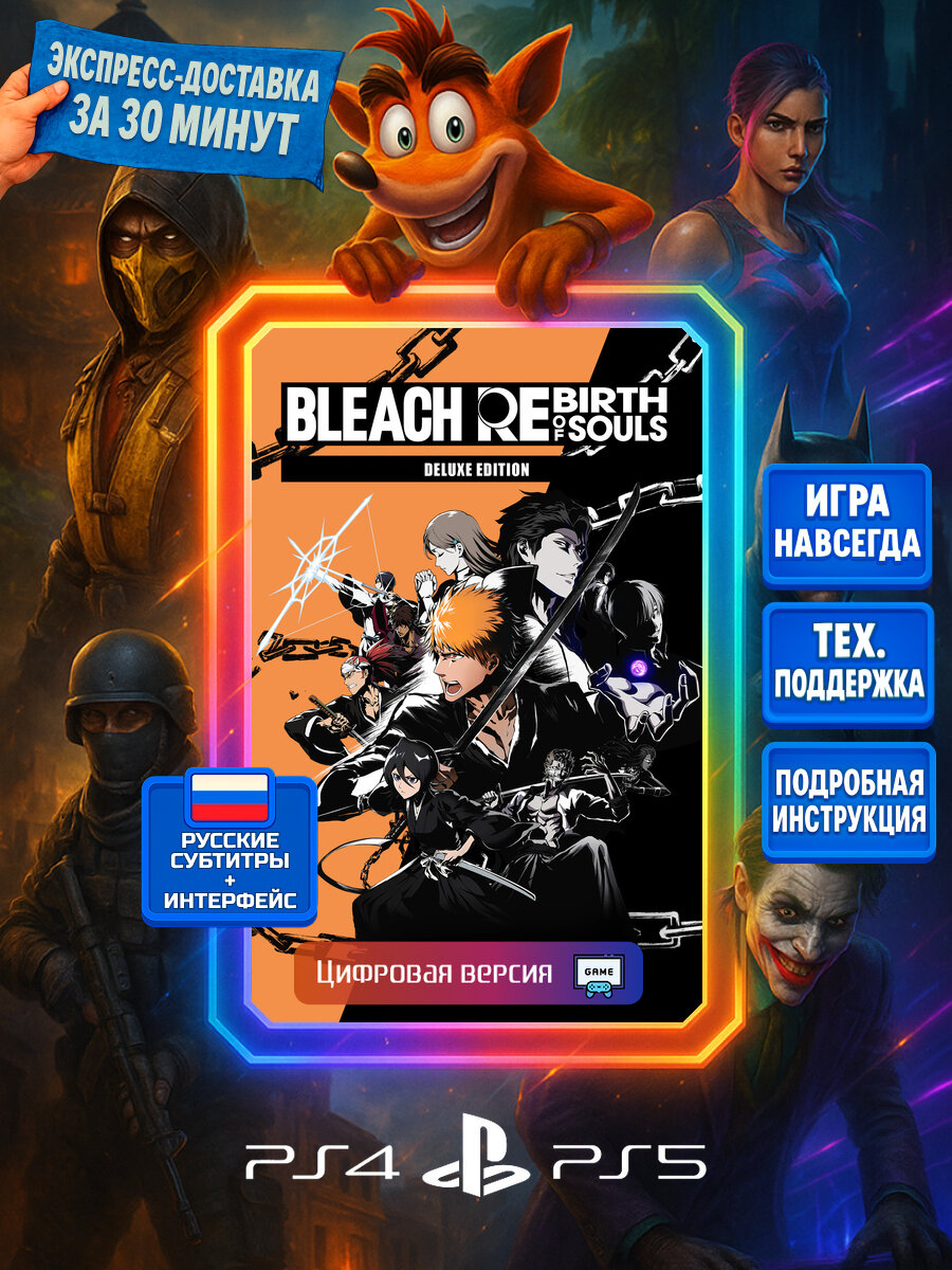BLEACH Rebirth of Souls Del. Ed. PS4/PS5 | Моментальная доставка | Русские субтитры и интерфейс | Боевики
