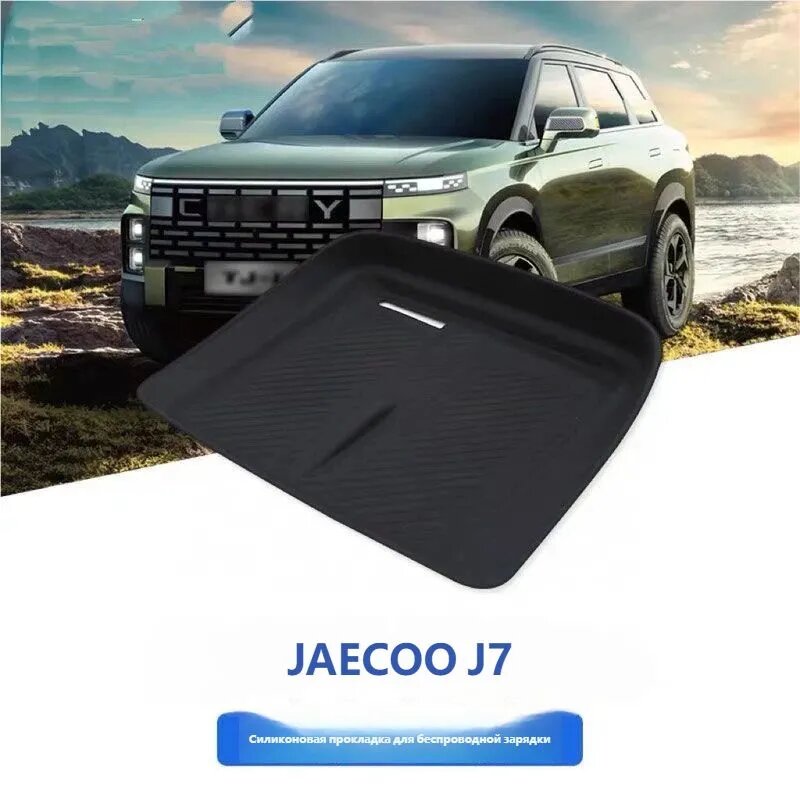 Ящик для хранения JAECOO J7