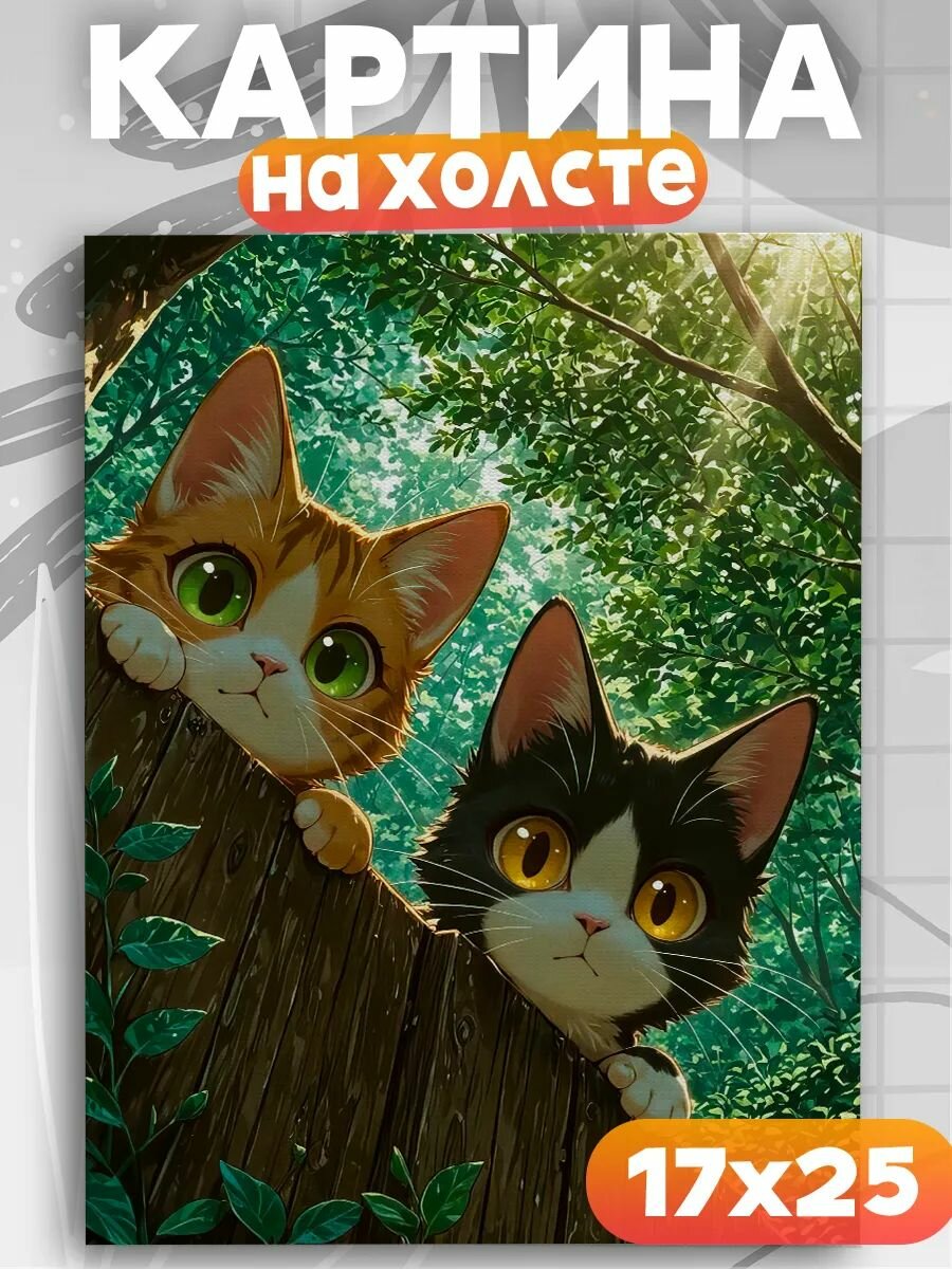 Картина на стену интерьерные Милые котики