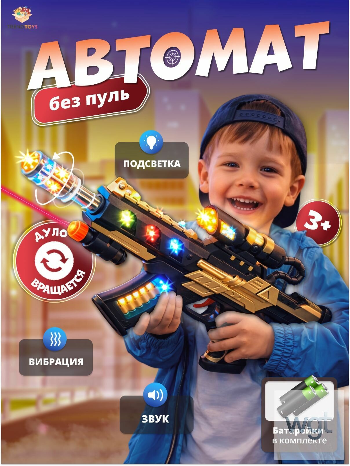 Автомат детский со светом и звуком Оружие для мальчиков