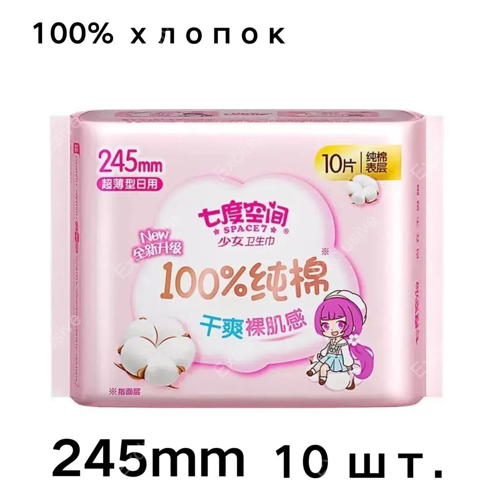 Прокладки женские 10 шт