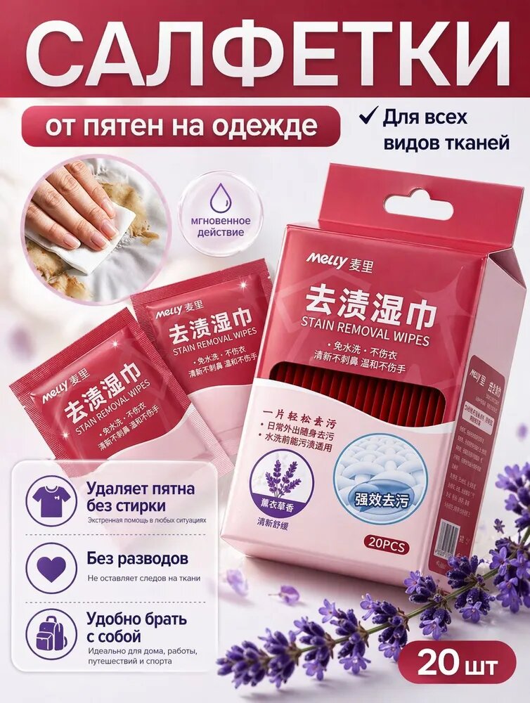 Средство для ухода за одеждой Салфетки влажные для одежды