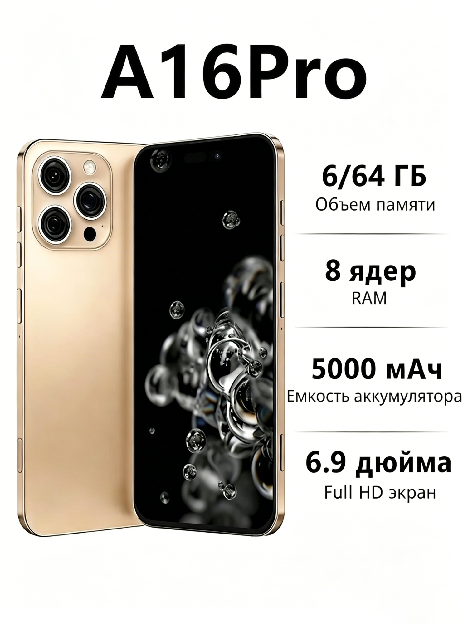 Смартфон 16pro ,6/64 ГБ RU, Dual nano SIM , Android 14, Золотой