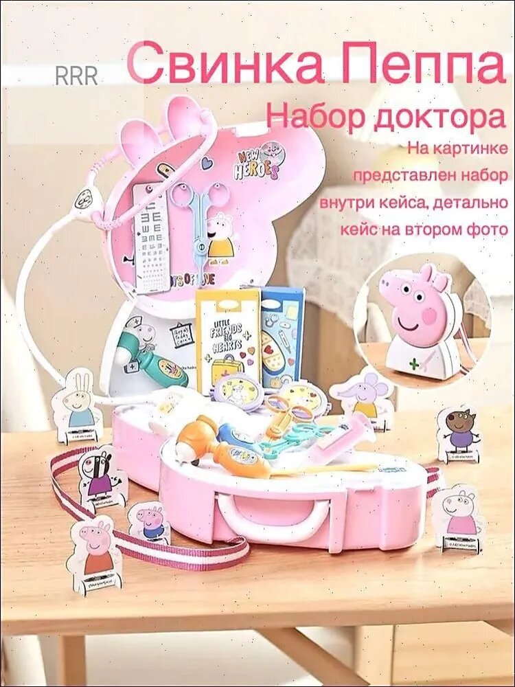 Игровой набор Доктор Свинка Пеппа с Чемоданчиком для детей 3+ дизайн от HASBRO эксклюзив